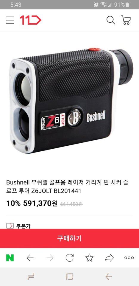 부쉬넬 Tour Z6 골프용 레이져 거리측정기 헬로마켓