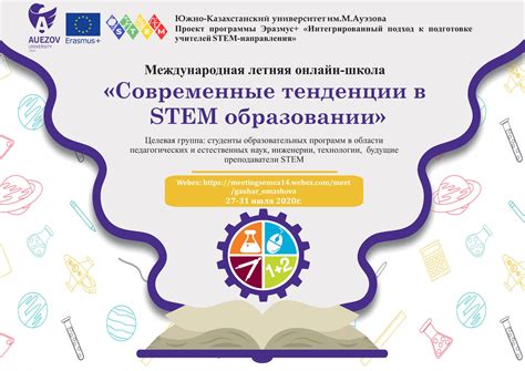 Интегрированный подход к подготовке учителей Stem направления
