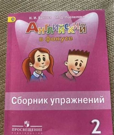 Английский в фокусе Быкова и Поспелова | Festima.Ru - Мониторинг объявлений
