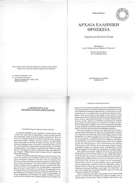 ΑΡΧΑΙΑ ΕΛΛΗΝΙΚΗ ΘΡΗΣΚΕΙΑ Pdf