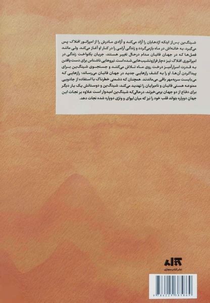 کتاب قلب جنگجوی خورشید اثر سولین تن ترجمه پگاه خدادی نشر کتاب مجازی