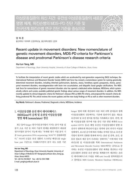 Pdf Recent Update In Movement Disorders New Nomenclature Of Genetic