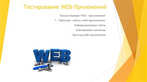 Тестирование Web Приложений презентация онлайн