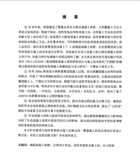 劲性骨架组合法施工的大跨径混凝土拱桥合理设计状态研究免费下载 毕业设计 土木工程网