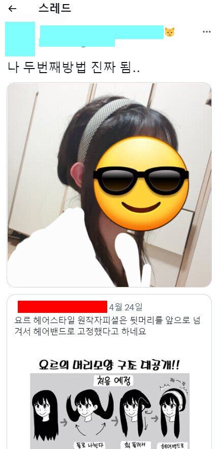요르 포저 머리의 비밀 Manhwa 오덕양성소 에펨코리아