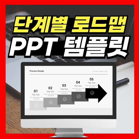 단계별 추진 전략 로드맵 Ppt 양식 다운 깔끔한 Ppt 템플릿 디자인치트키