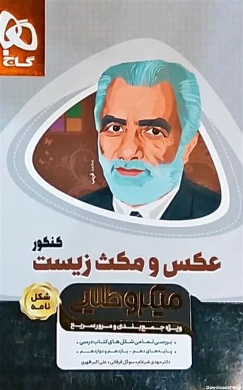 کتاب عکس و مکث زیست خیلی سبز