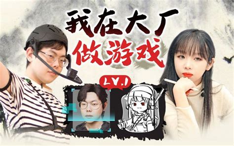 进大厂的第一天，就把自己做成游戏角色了？…… 逍遥散人 逍遥散人 哔哩哔哩视频