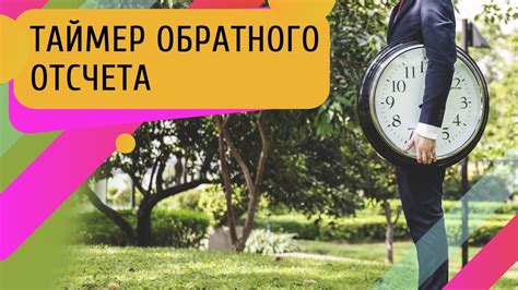 Таймер обратного отсчета простой способ увеличения активности и продаж