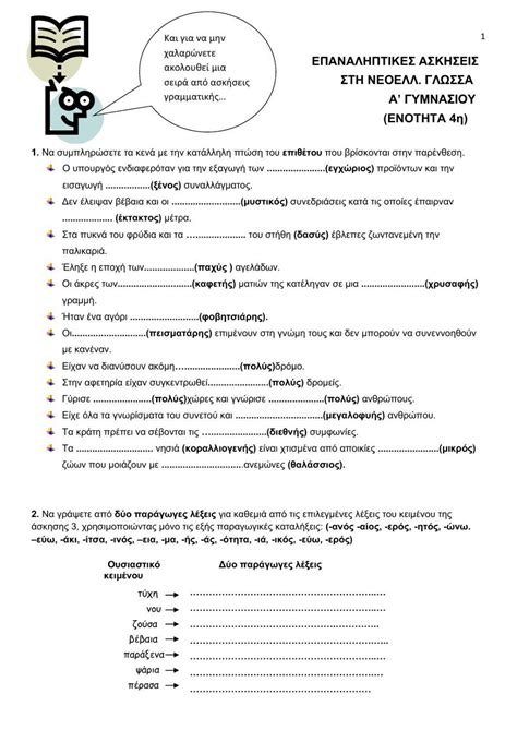 ΓΛΩΣΣΑ Α΄ ΓΥΜΝΑ… Free Interactive Worksheets 5663172