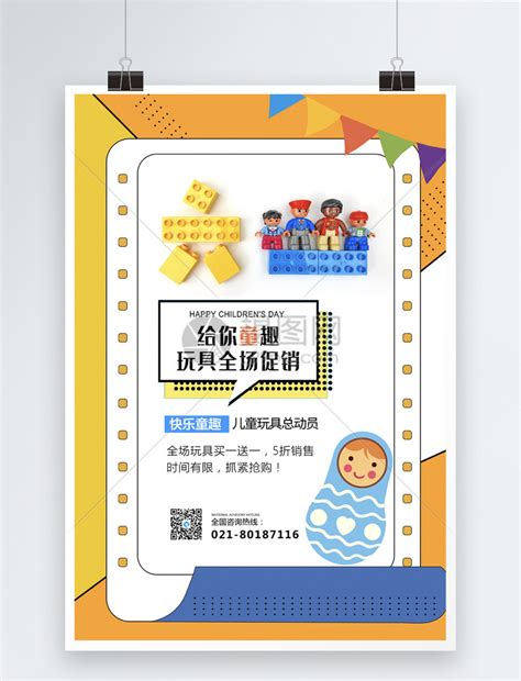 孟菲斯风格六一儿童节玩具促销海报模板素材 正版图片401347367 摄图网