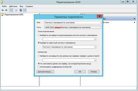 Как узнать Distinguished Name в Active Directory с помощью Adsiedit Настройка серверов Windows
