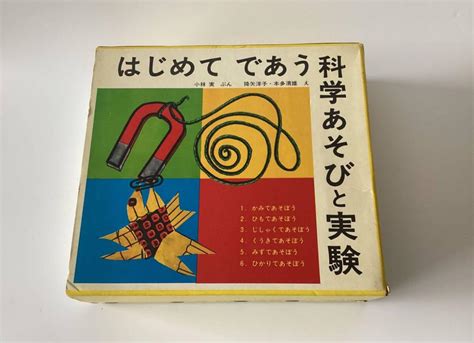 はじめてであう 科学あそびと実験 全6冊セット 1973年福音館書店 By メルカリ