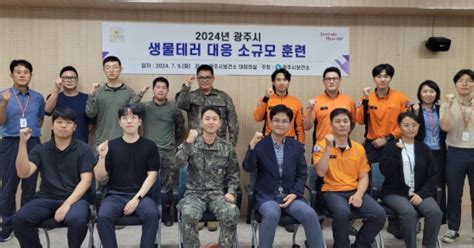 경기 광주시 생물테러 대비‧대응 모의 훈련 실시