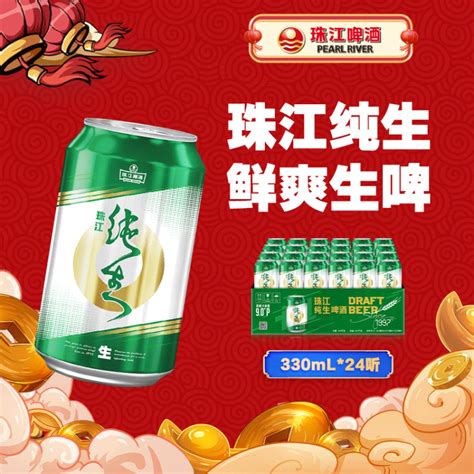 珠江啤酒（pearl River）9度 珠江纯生啤酒 330ml24听 整箱装 商品详情 光明菜管家