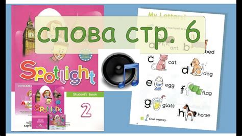 Spotlight 2 стр. 6 упр. 1 слушать - YouTube