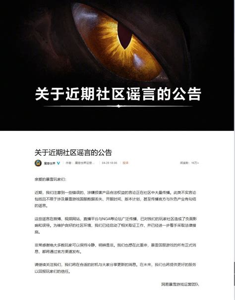 如何评价黑xx的行为被网易点名了 NGA玩家社区