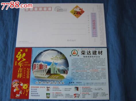 2008年生肖鼠有奖贺年片企业金卡一张企业金卡老来乐藏品斋【7788商城】