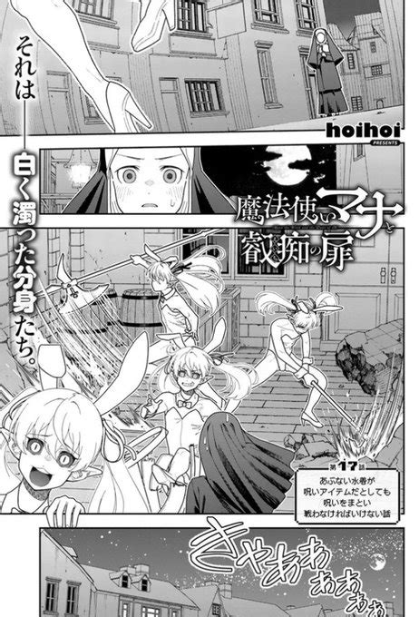 🐼『魔法使いマナと叡痴の扉』 本日更新🐼 Webcomicアパンダ さんのマンガ ツイコミ仮