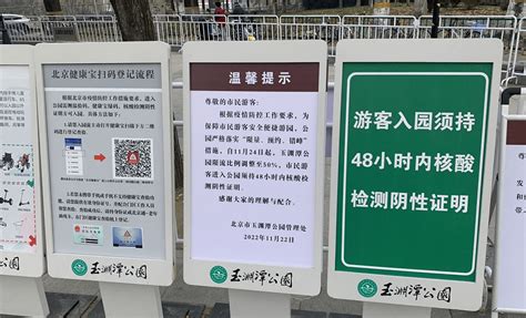 现场｜北京公共场所查验48小时核酸证明，不符合将被劝返市民公园符合要求