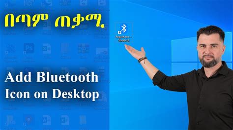 ኮምፒውተር ላይ ጠቃሚ ነገር ላሳያችሁ Add Bluetooth Icon On Desktop Youtube