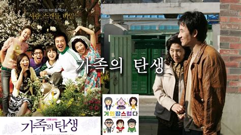 거의잡스럽다 영화 가족의 탄생 2006 김태용 감독 문소리 공효진 고두심 주연 YouTube