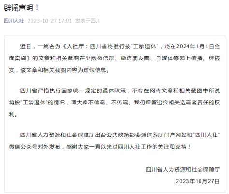 關注 多省將推行按“工齡退休” 回應來了 新浪香港