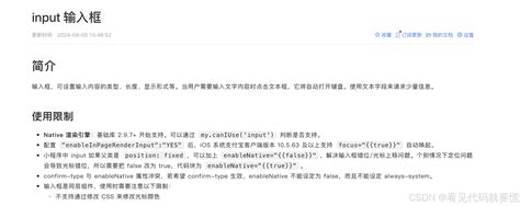 uniapp开发专有钉钉小程序出现输入框键盘错位问题 uni easyinput 身份证号bug csdn博客