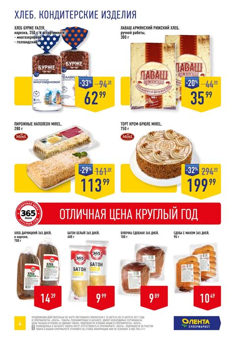 Каталог Лента Супермаркет - Акции сегодня - с 10 по 23 августа 2017 ...