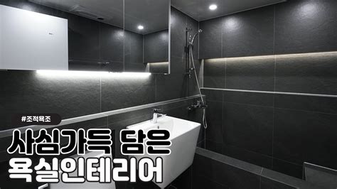 반송 삼한그린타운 1차 31평 부산 구축아파트 리모델링 화이트 모던 인테리어 저층 아파트 에어블로우 실링펜 조적욕조