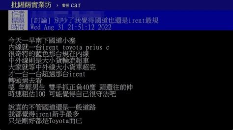 開共享汽車上國道佔內線龜速 他分析「都是新手」反挨轟│tvbs新聞網