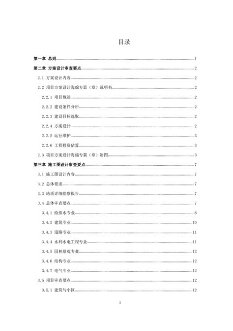 关于印发《六安市海绵城市建设项目方案和施工图设计审查要点（试行）》的通知六安市住房和城乡建设局