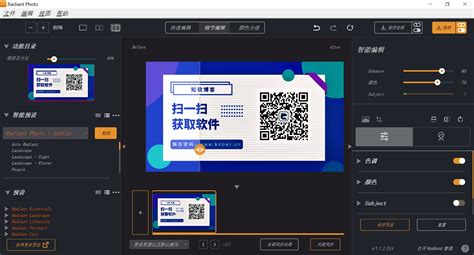 图像增强软件 Radiant Photo V112 破解版（附破解补丁）图像处理软件知软博客