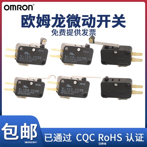 欧姆龙OMRON微动开关V-153/154-1C25/V-15-1A5按键自复位行程限位-淘宝网