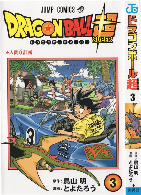 Msdbzbabe Dragon Ball Super Manga Volume 3 Cover Scans Full Views On