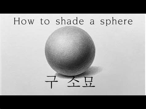 How To Draw And Shade A Sphere Eye Art Pencildrawing