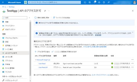 Azure Functions から Microsoft Graph API を利用する