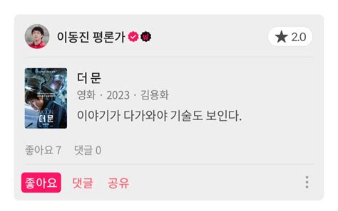 혹시 영화 좋아하세요 이동진 평론가 더 문 별점 및 한줄평 업뎃 Daum 카페