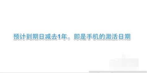 教你怎么看苹果 Iphone 手机的激活日期360新知
