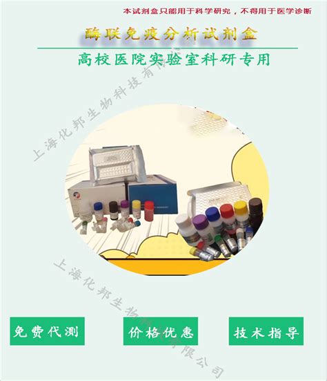 145 三磷酸肌醇elisa试剂盒elisa试剂盒上海化邦生物科技有限公司