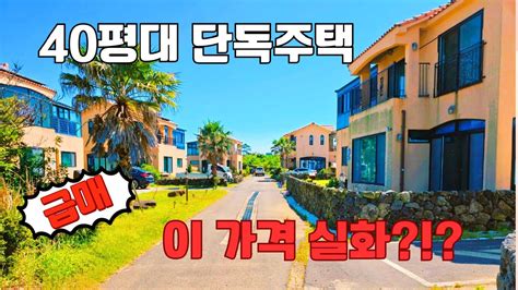 제주도 급매 오션뷰 풀옵션 타운하우스 매매 Youtube