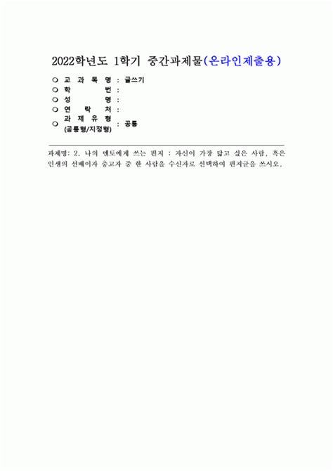 글쓰기 공통 2 나의 멘토에게 쓰는 편지 자신이 가장 닮고 싶은 사람 혹은 인생의 선배이자 충고자 중 한 사람을