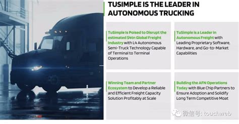 图森未来美国上市：年营收仅有184万美元 市值却达85亿美元卡车
