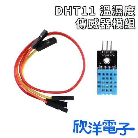 DHT 溫濕度傳感器模組 適用Arduino 科展 模組 電子材料 電子工程 蝦皮購物
