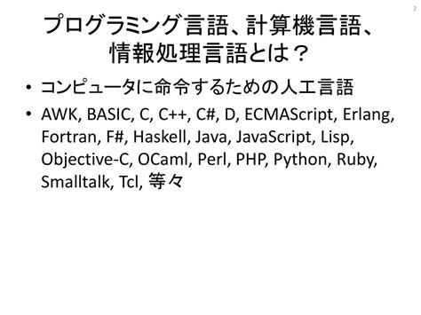 プログラミング言語Ⅰ実習を含む。 計算機言語Ⅰ・計算機言語演習Ⅰ 情報処理言語Ⅰ実習を含む。 Ppt Download
