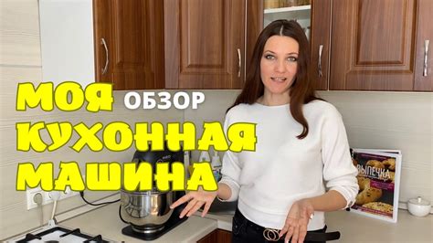 ОБЗОР МОЕЙ КУХОННОЙ МАШИНЫ, Опробовала все функции: Кухонная Машина RED ...