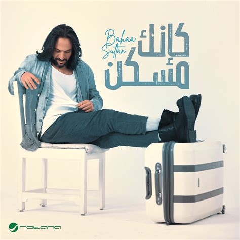 Bahaa Sultan بهاء سلطان Hn Alaya حن عليا Lyrics Genius Lyrics