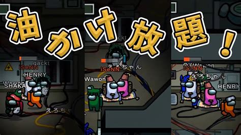 【among Us】油かけ放題プラン【isenn切り抜き】 Youtube