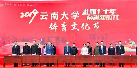 我院师生踊跃参加云南大学2019年“壮丽七十年，奋进新时代”体育文化节 云南大学经济学院