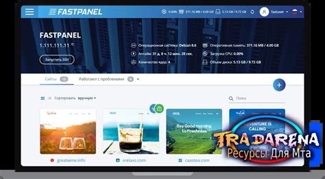 Веб хостинг Fastpanel ISP Lite Host для HOSTINPL TRADARENA RU Ресурсы MTA CRMP